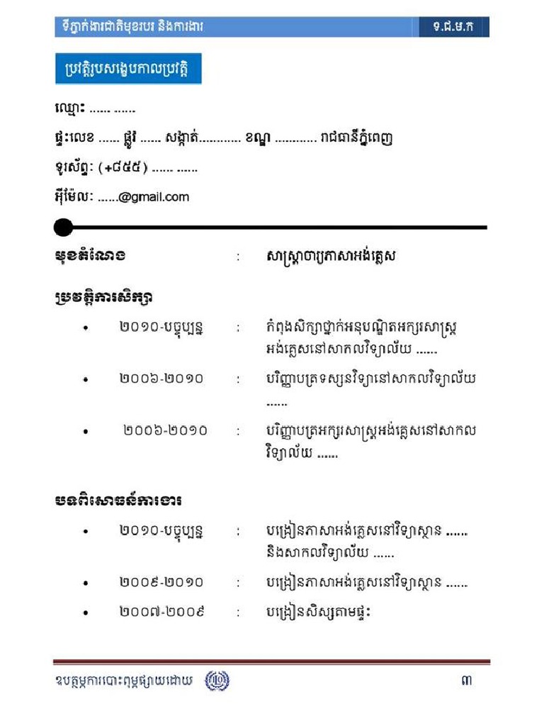 How to write a CV in Khmer and English.pdf