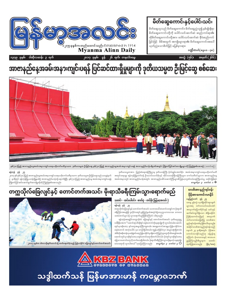 Myanma Alinn Daily - 26 Jun 2017 Newpapers PDF | PDF