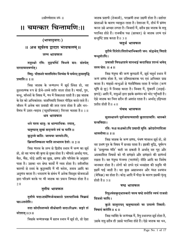 Chamatkar Chintamani PDF | PDF