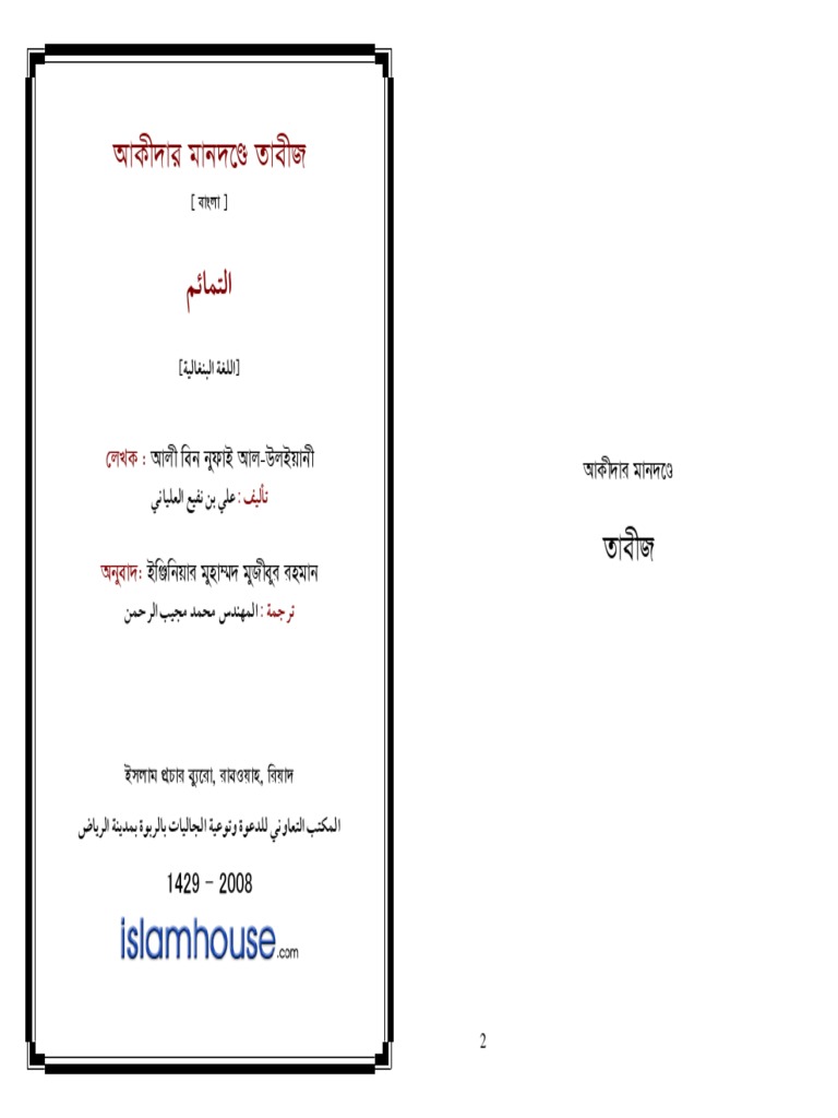 Tabij - Mujibor Rahamanm PDF | PDF