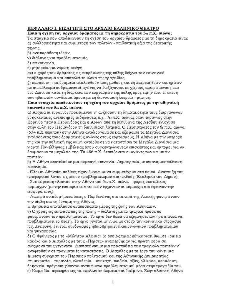 ΕΛΠ31 ΟΛΗ Η ΕΞΕΤΑΣΤΕΑ ΥΛΗ 2017 | PDF