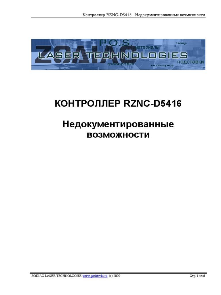 RZNC-D5416 NeDoc | PDF