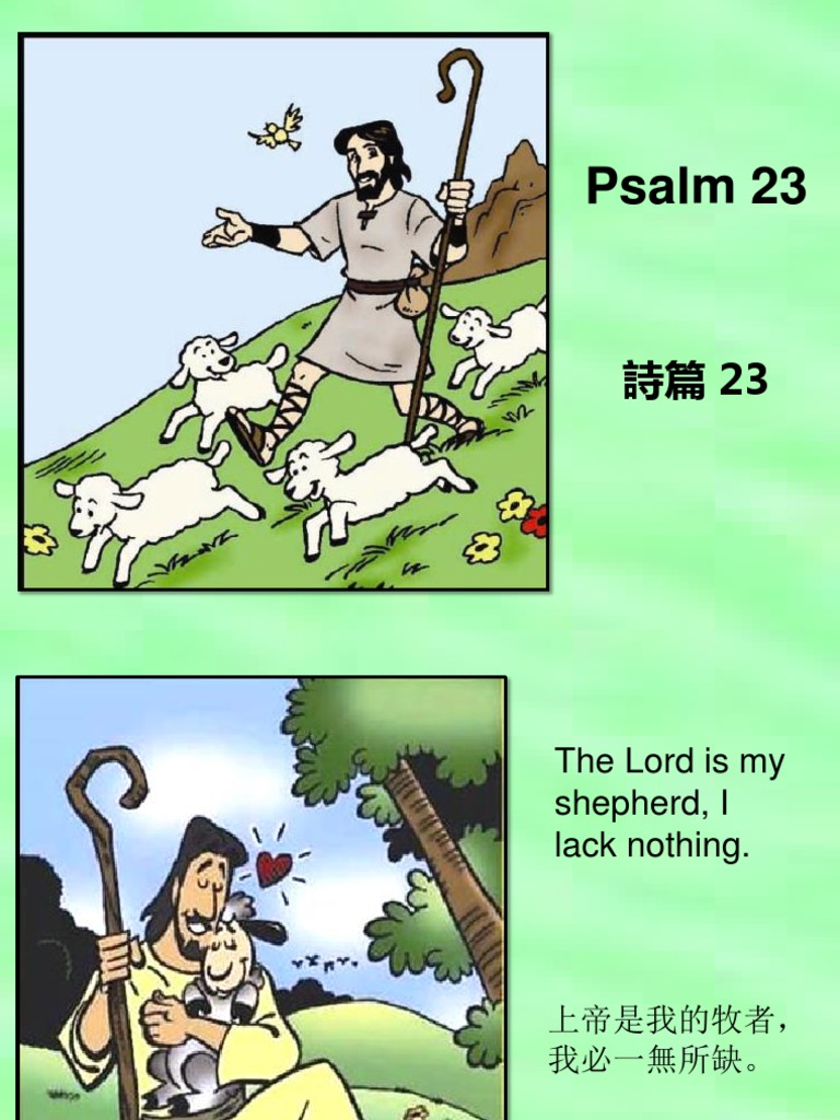 詩篇 23 - Psalm 23 | PDF