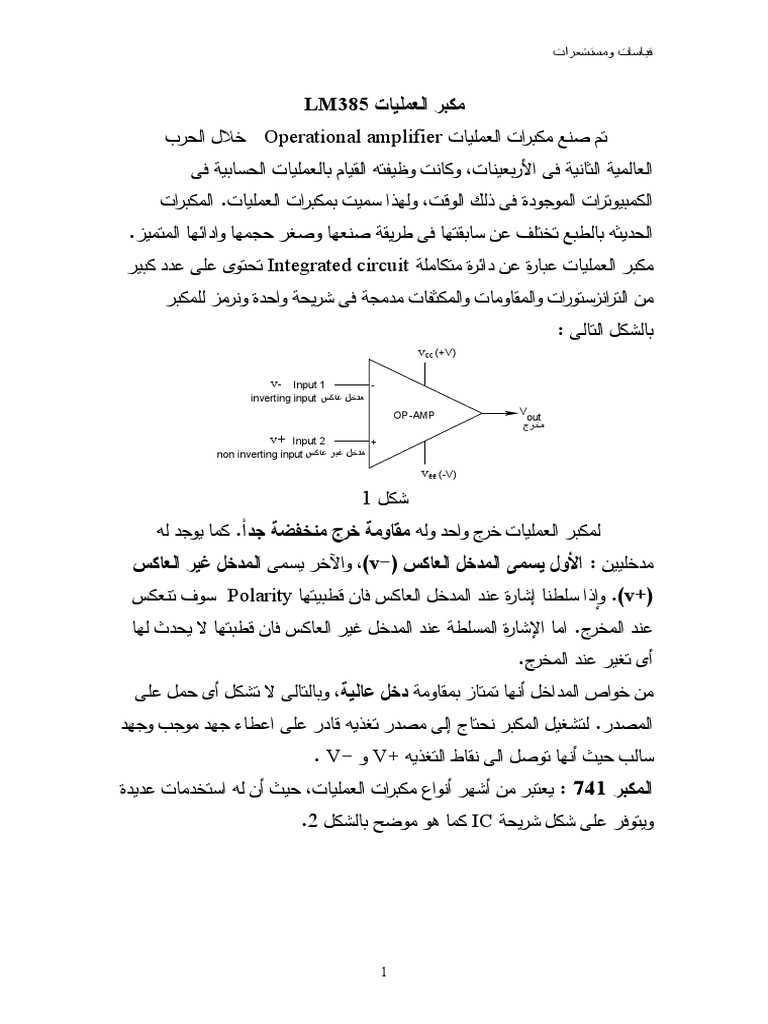 المكبر LM385 | PDF