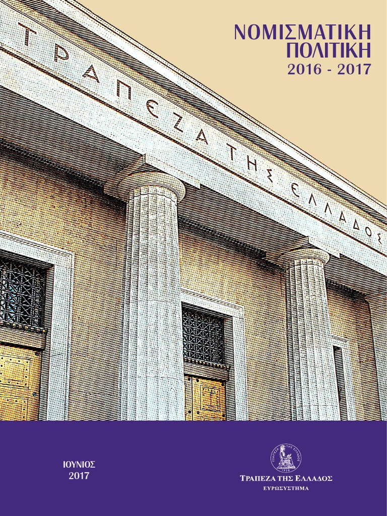 Monetary Policy Report 2016/2017 - Bank of Greece | PDF