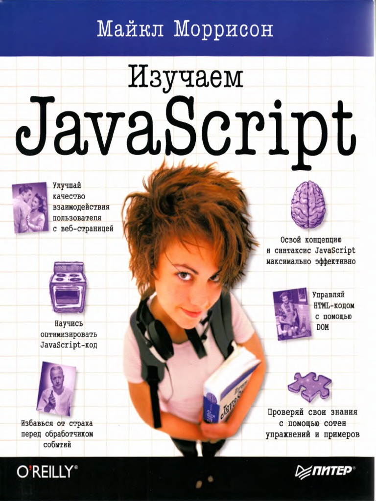 Head First JavaScript | PDF