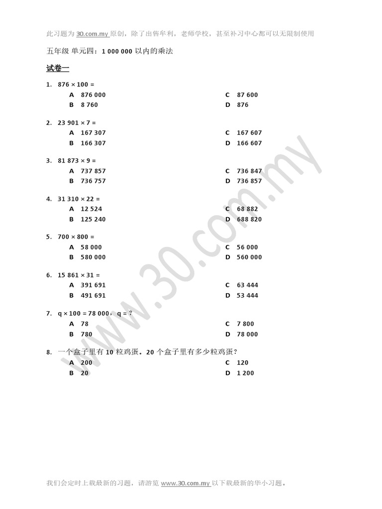 SJKC Math Standard 5 Chapter 4 Exercise 2 | PDF
