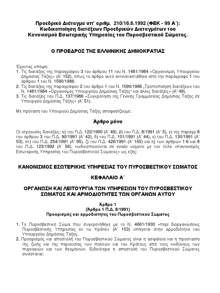 Κ Ε Υ Π Σ | PDF