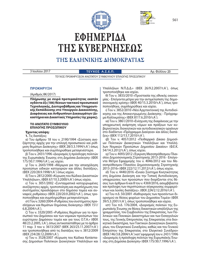 186 Ypoyrge Io Dikaiosynis | PDF