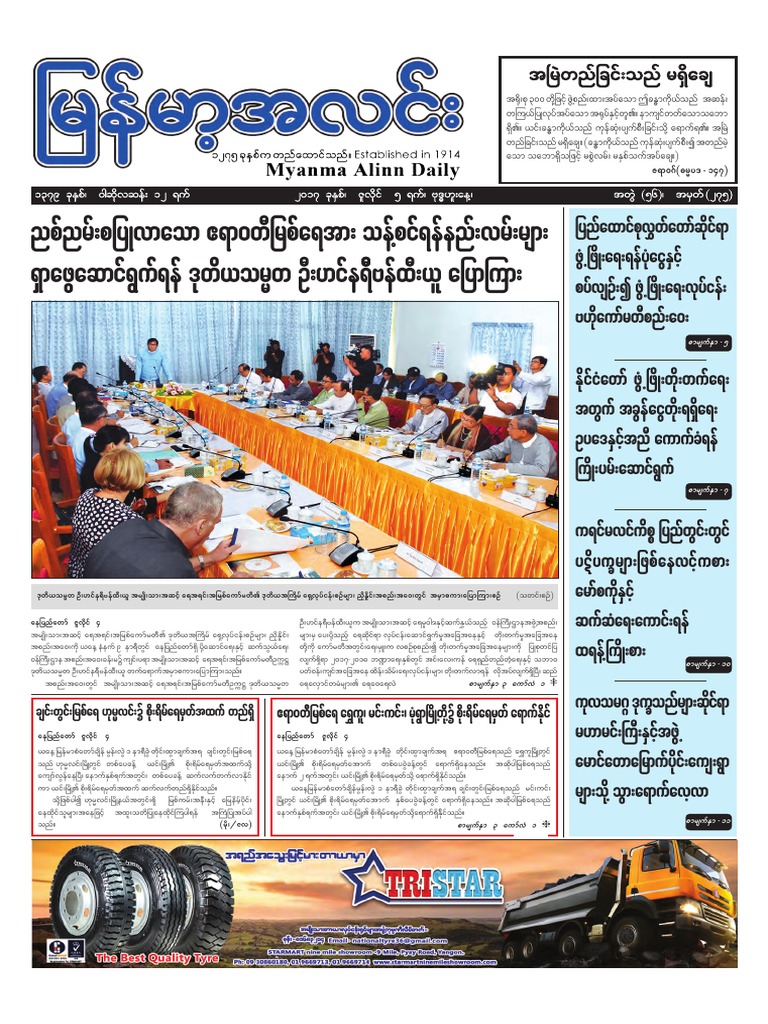 Myanma Alinn Daily - 5 July 2017 Newpapers PDF | PDF