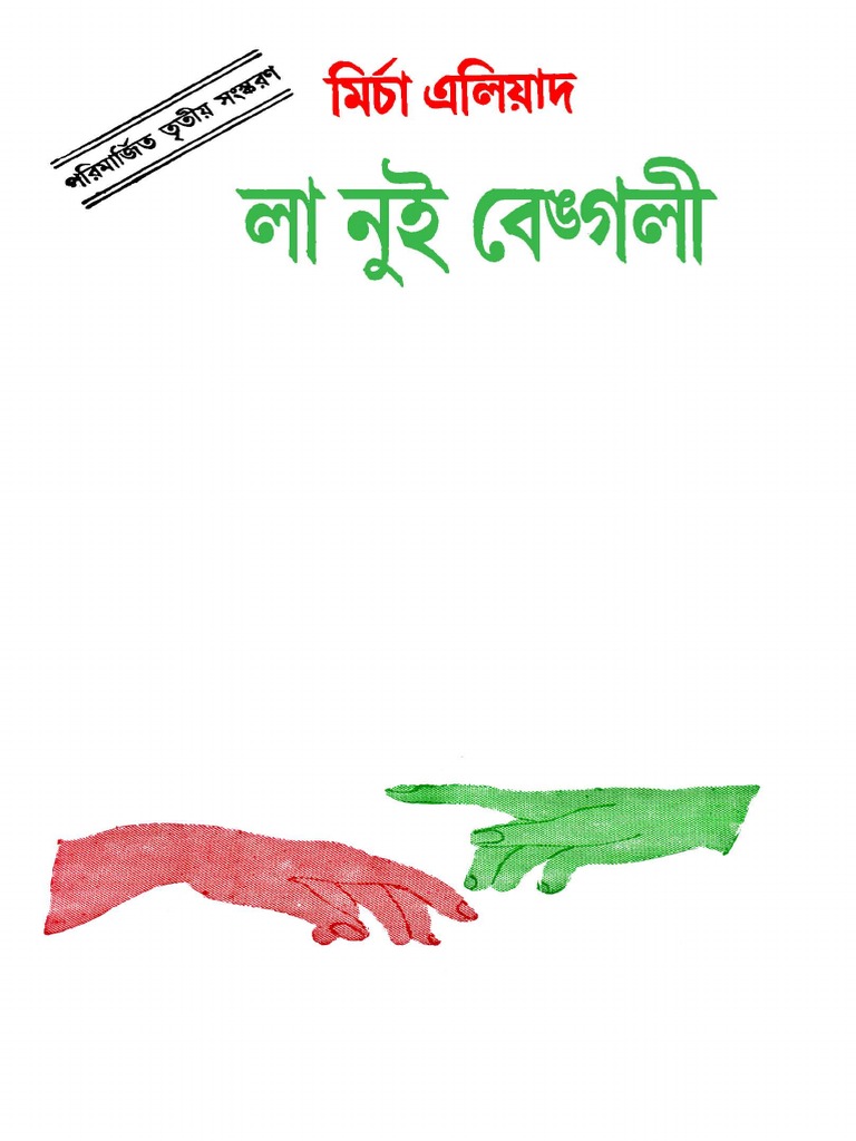 La Nuit Bengali French (Bengal Nights, English) Is | PDF