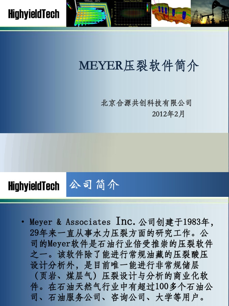 Meyer Fracturing Software Brief | PDF