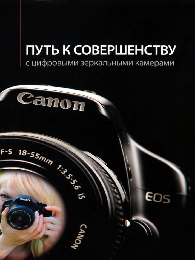Canon EOS Photo Book-Scan-Ru PDF | PDF