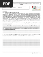 ΟΔΥΣΣΕΙΑ - ΔΙΑΓΩΝΙΣΜΑ Α' ΤΕΤΡΑΜΗΝΟΥ | PDF