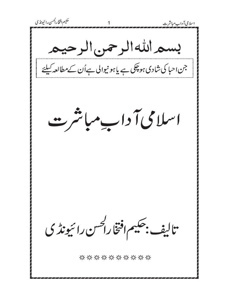 Islami Adab e Mubashrat | PDF