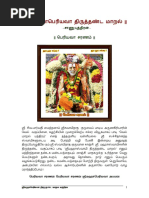 7 Pancha Puranam | PDF