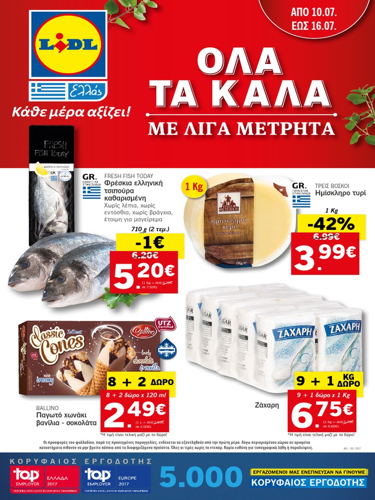 Lidl Prosfores Fylladio 10-07-2017 | PDF