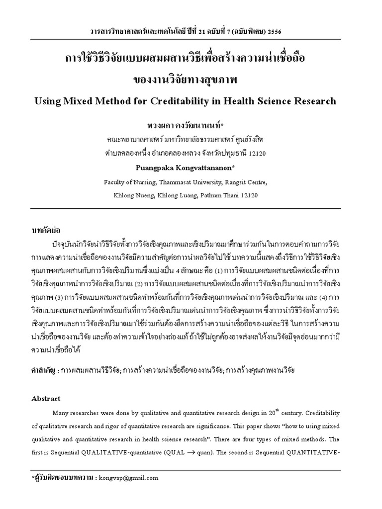 +ของงานวิจัยทางสุขภาพ mix method | PDF