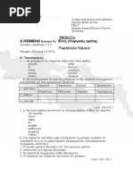 ΚΕΦ ΣΤ ΄ Δ.Ε.2 Ο ΚΑΡΛΟΜΑΓΝΟΣ ΚΑΙ Η ΕΠΟΧΗ ΤΟΥ | PDF