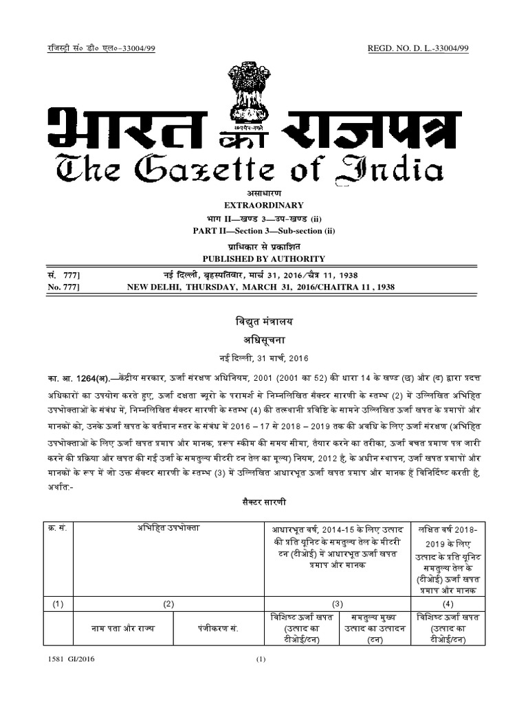 Pat Cycle 2 Notification | PDF