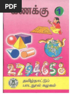 1st Standard Tamil Book PDF Download | PDF