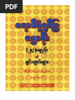 Grade4 Myanmar | PDF