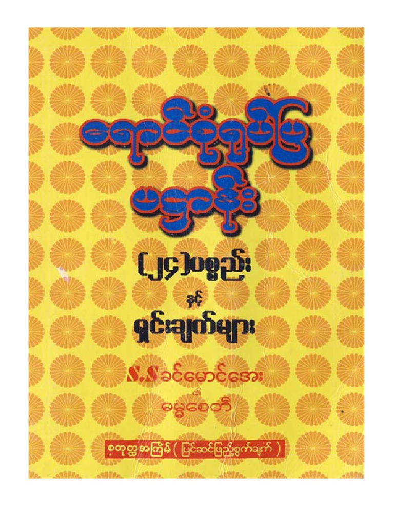 The Meaning of 24 Pyit See | PDF