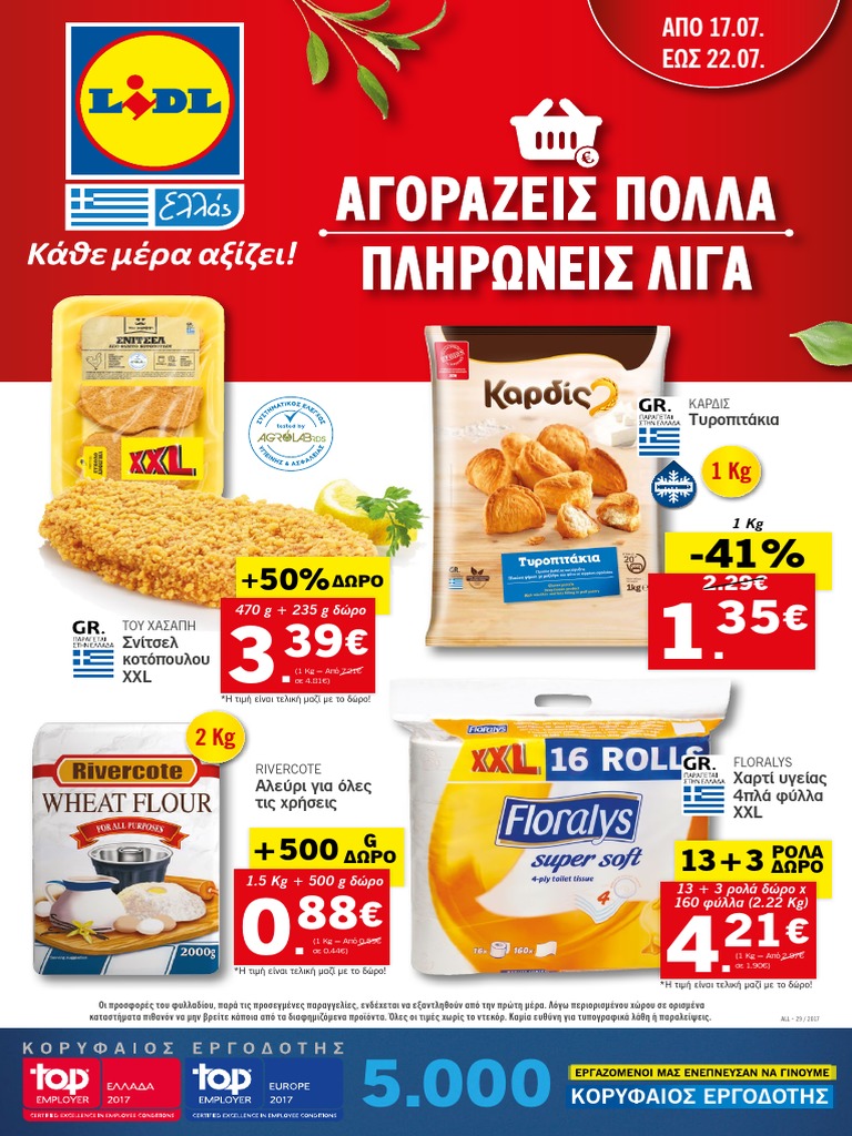 Lidl Prosfores Fylladio 17-07-2017 | PDF