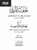 244 Kitab - Matan Syatibiyyah Hirzul Amani | PDF