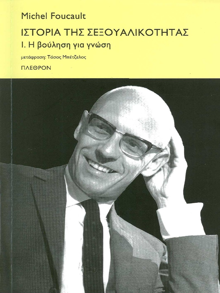 Foucault - Ιστορια Της Σεξουαλικοτητας (1 Βουληση Για Γνωση) | PDF
