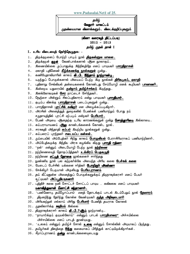 Tamil | PDF