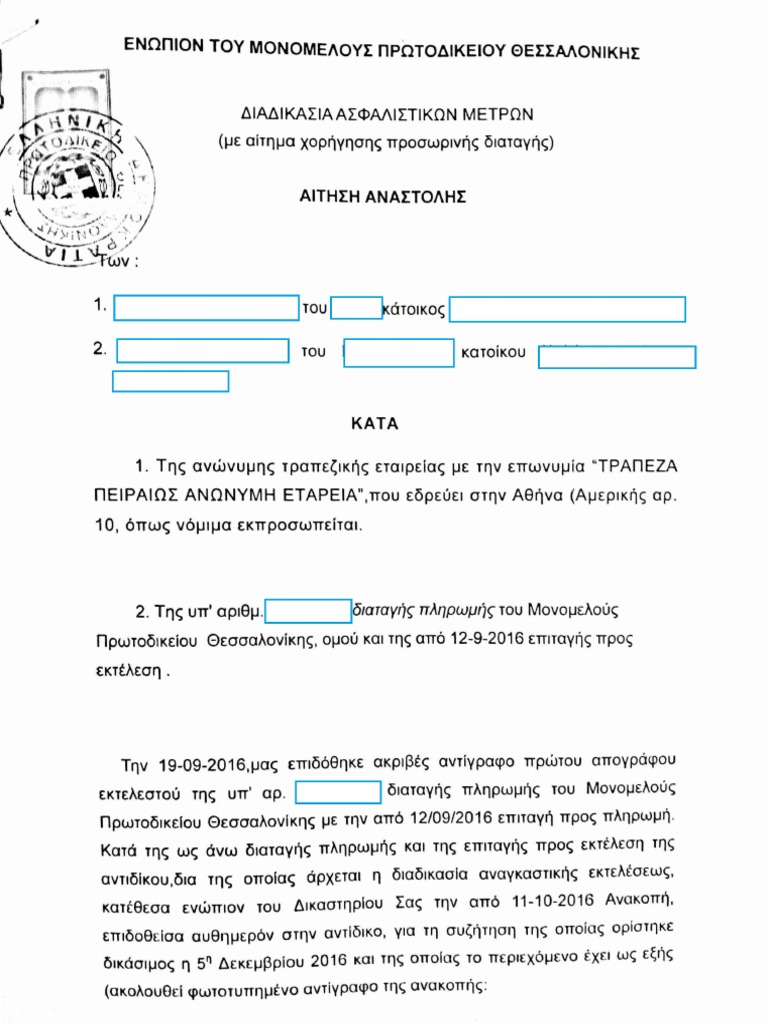 Κίνημα ΥΠΕΡΒΑΣΗ: ΠΡΟΣΩΡΙΝΗ ΔΙΑΤΑΓΗ ΑΠΑΓΟΡΕΥΣΗΣ ΕΠΙΣΠΕΥΔΟΜΕΝΟΥ ...