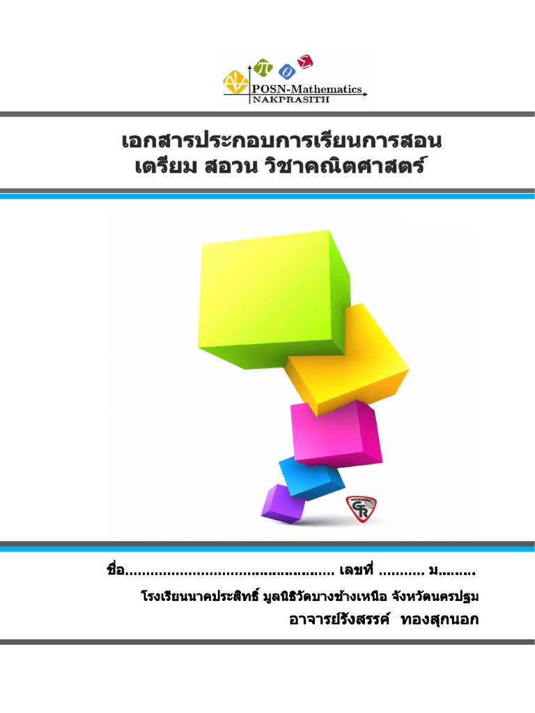 POSN Math 2559 | PDF