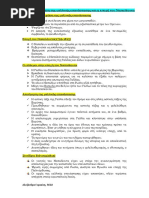 Ενότητα 3 Γαλλική επανάσταση | PDF