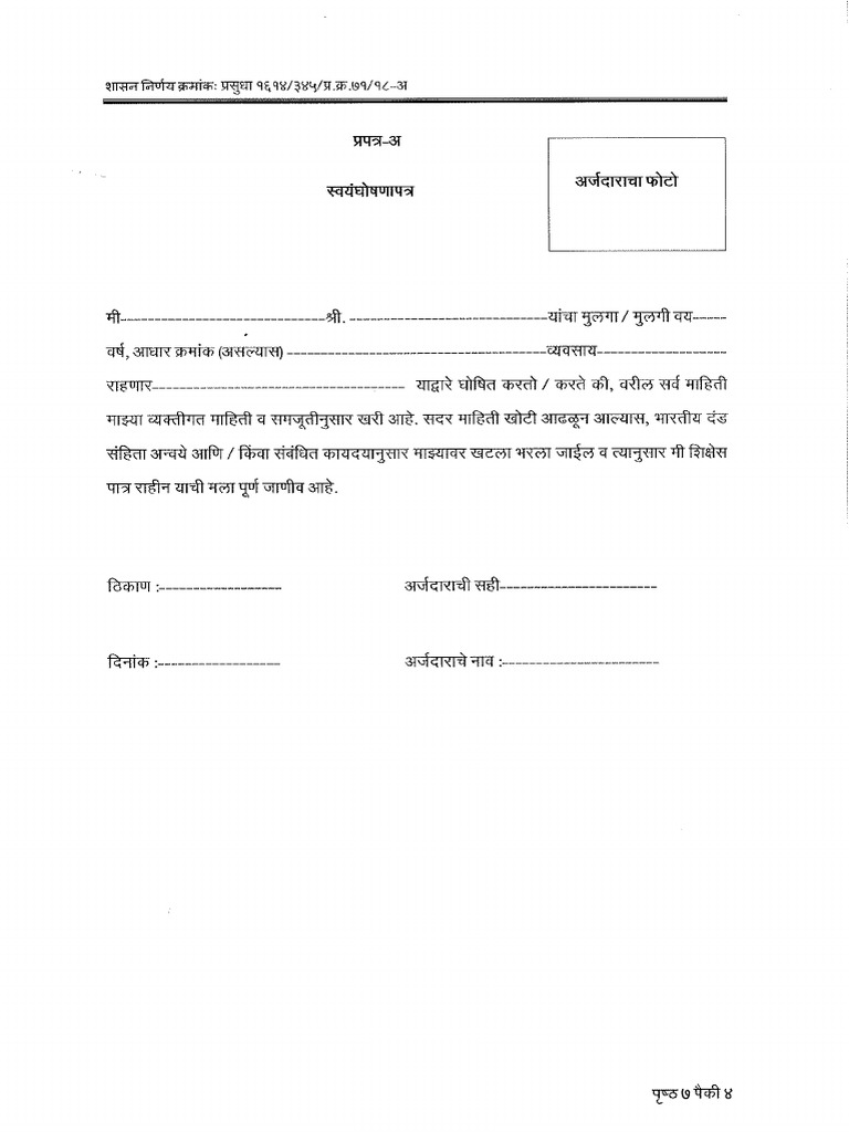 Self-Declaration Format Marathi.pdf