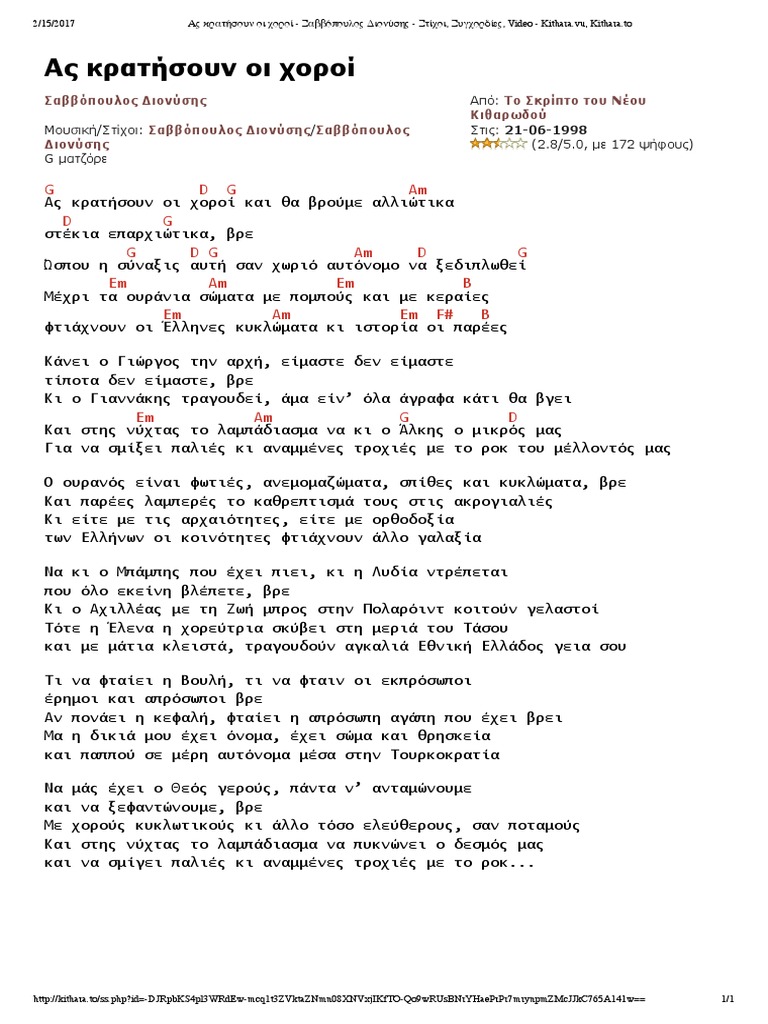 Ας κρατήσουν οι χοροί - Σαββόπουλος Διονύσης - Στίχοι, Συγχορδίες ...