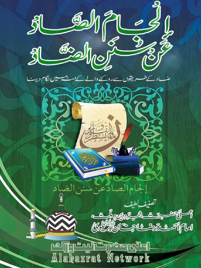 Iljam As Saadd | PDF