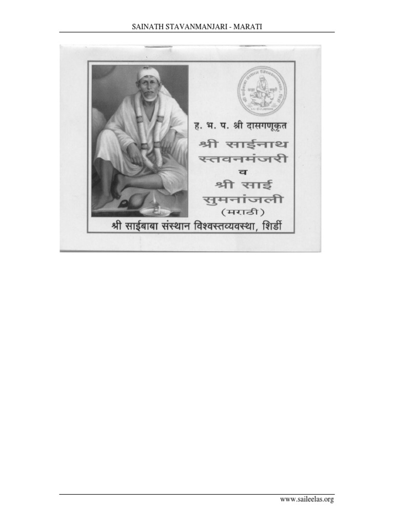 Saibaba Stavan Manjari | PDF