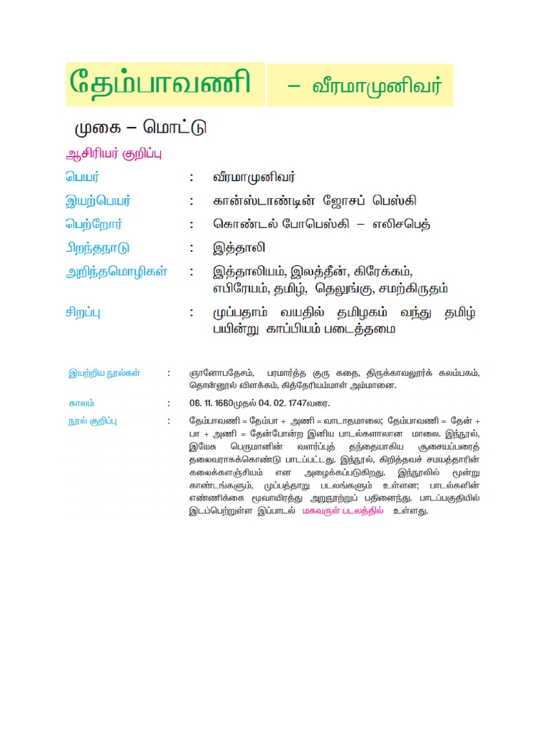 8TH Tamil Notes | PDF