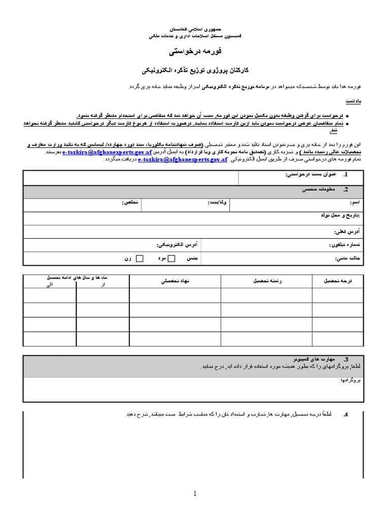 E- Tazkira Application Form