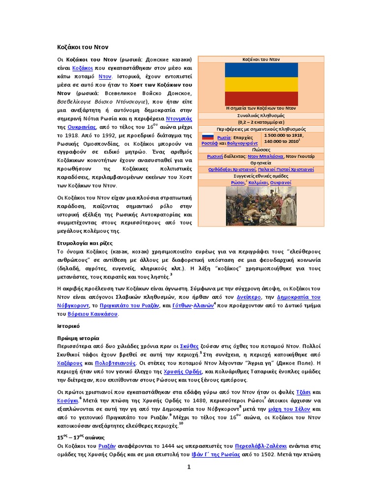 Κοζάκοι του Ντον | PDF