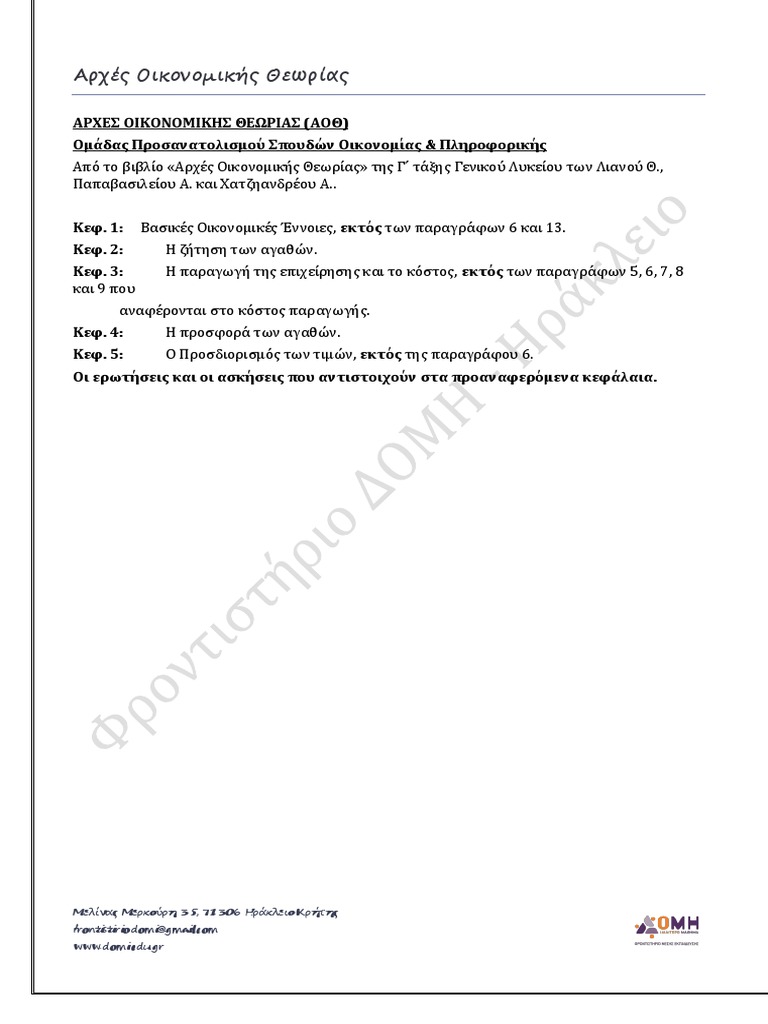 ΑΟΘ | PDF