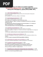 ΚΕΦ Β Δ.Ε.1 ΟΙ ΣΛΑΒΟΙ ΚΑΙ ΟΙ ΣΧΕΣΕΙΣ ΤΟΥΣ ΜΕ ΤΟ ΒΥΖΑΝΤΙΟ | PDF