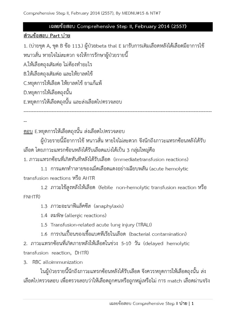 CE2014NU Ans2 PDF | PDF