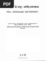 Sinhala Script | PDF | Language Arts & Discipline