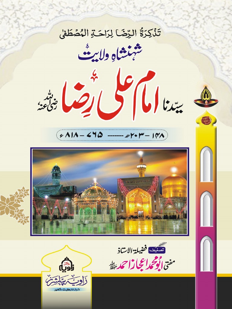 Imam Ali Raza by Mufti Muhammad Ijaz Owaisi | PDF Imam Ali Raza by Mufti Muhammad Ijaz Owaisi | PDF