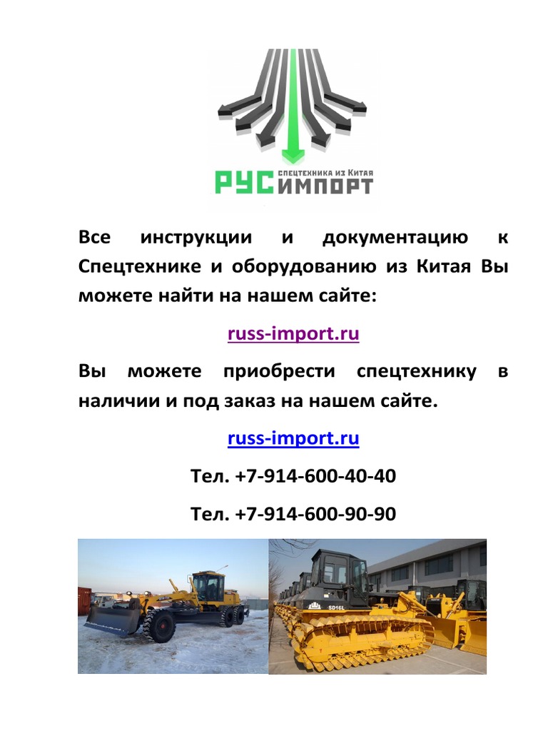 Руководство XCMG QY25K | PDF