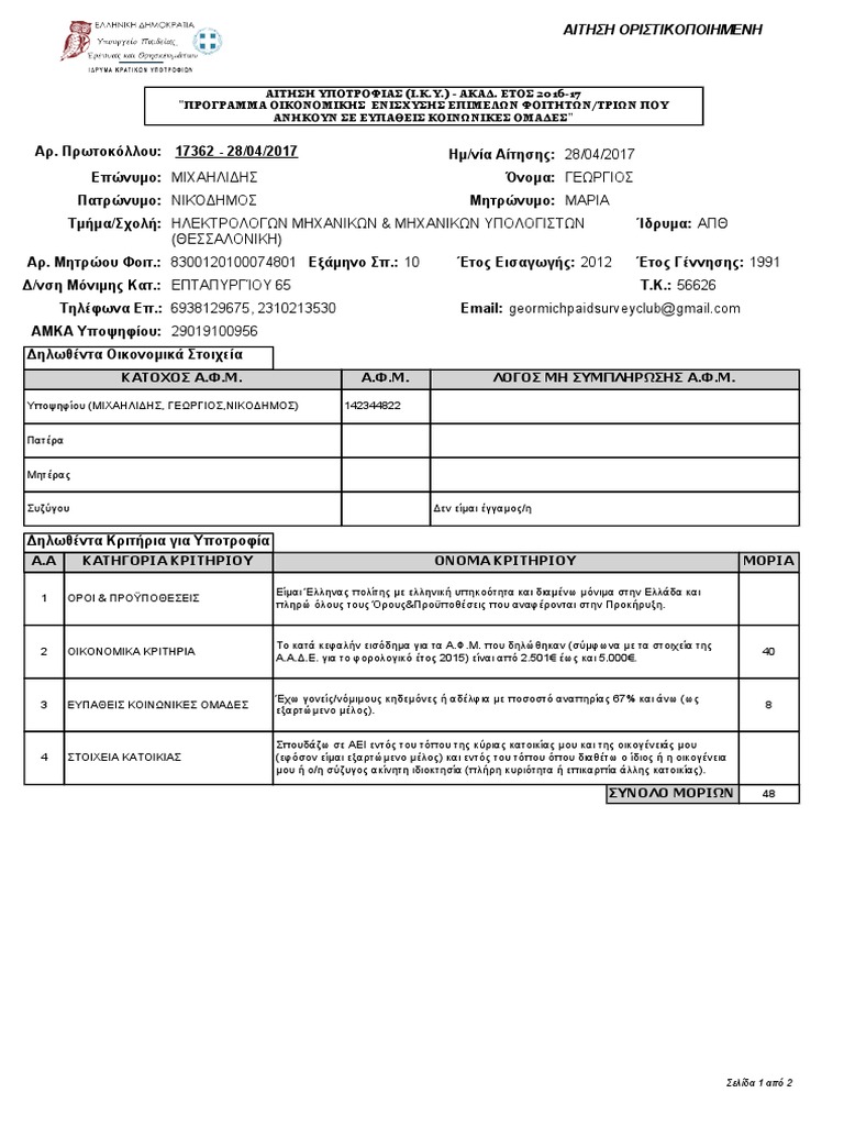 IkyYpotrofies Aitisi | PDF