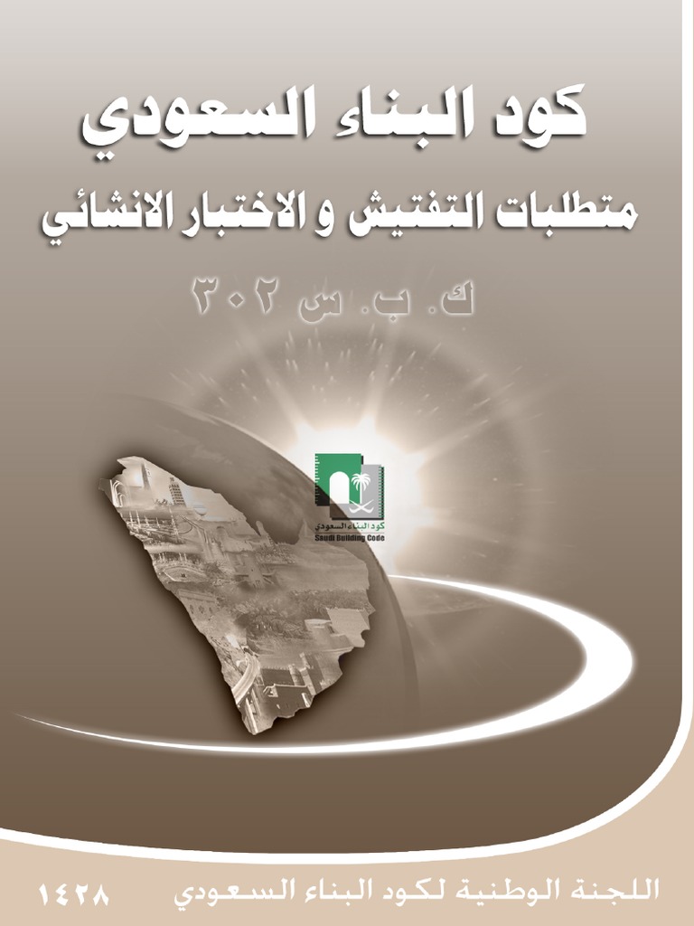 Saudi Building Code 302 Overview | PDF | Prestressed Concrete | Saudi ...