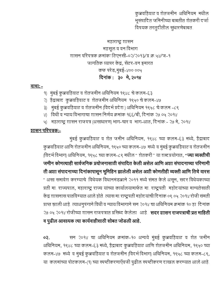 Shetkari Dakhla GR | PDF